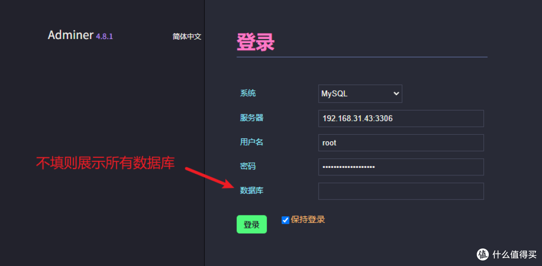 图形化管理你的数据库，Adminer数据库管理_NAS存储_什么值得买