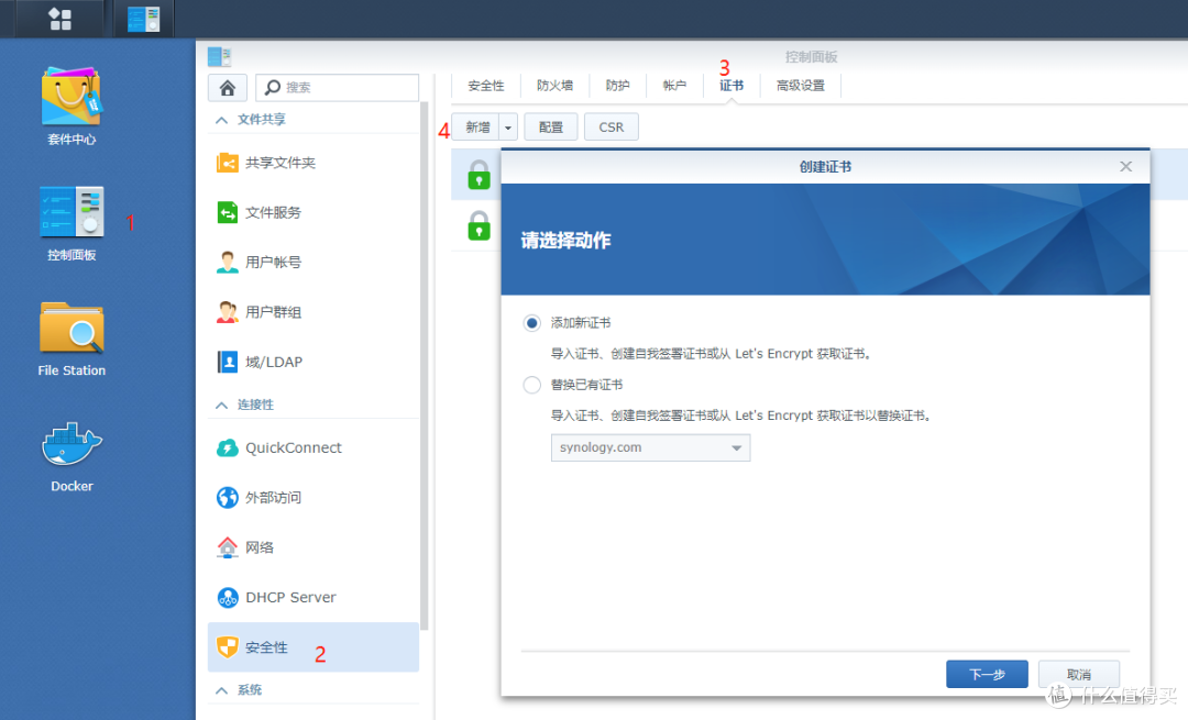 搞定Bitwarden的SSL证书_NAS存储_什么值得买