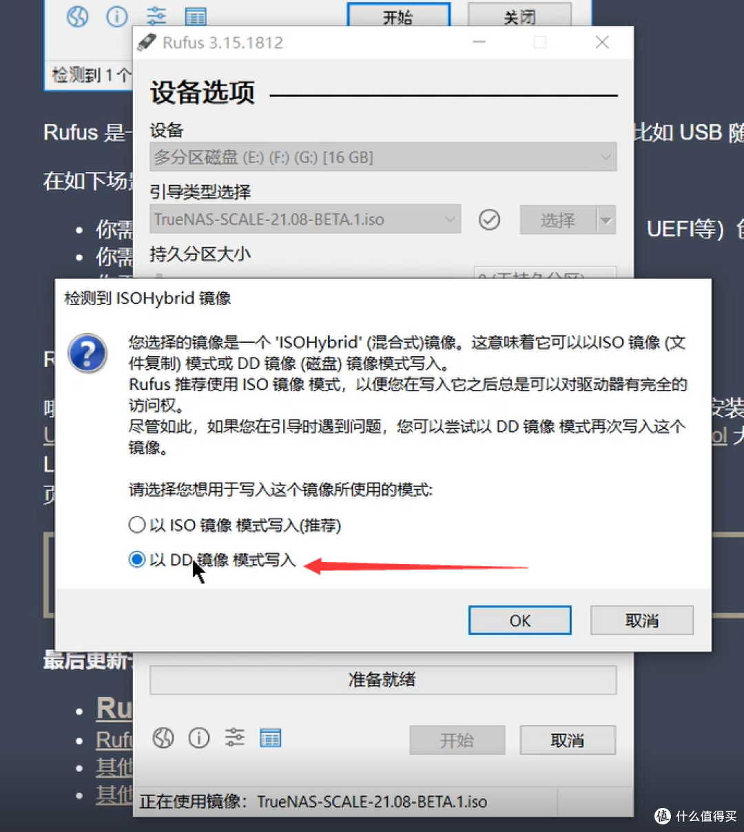 TrueNAS SCALE小白级安装设置教程（物理机）_NAS存储_什么值得买