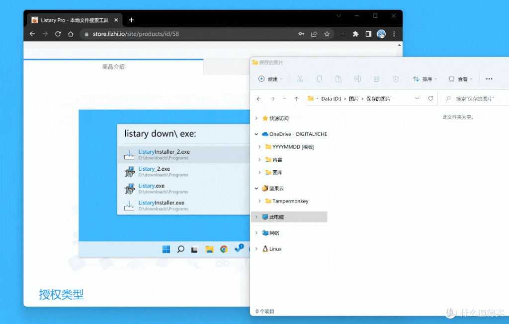Listary 6 – 提升 Windows 文件浏览与搜索速度效率的“超级神器”_软件应用_什么值得买