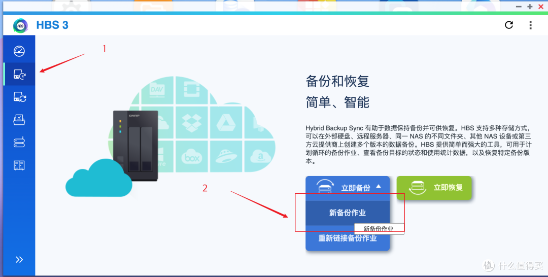 数据真的不会丢！威联通超强同步备份工具：Qsync、HBS 3详测+入门设置教程丨西数红盘Plus_NAS存储_什么值得买