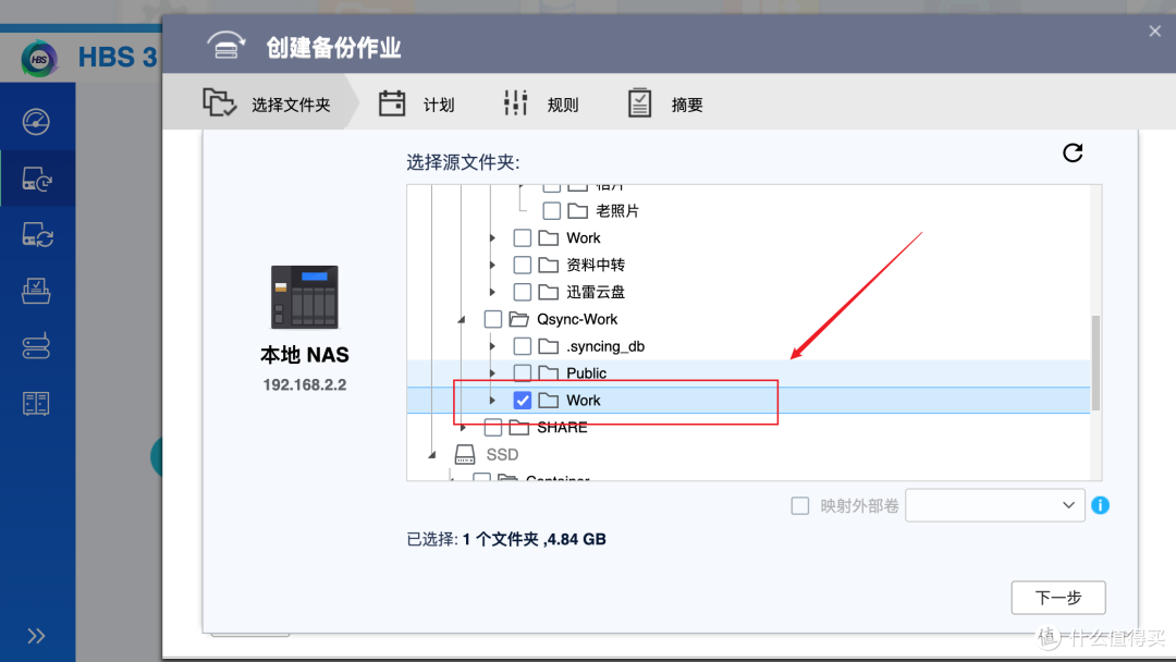 数据真的不会丢！威联通超强同步备份工具：Qsync、HBS 3详测+入门设置教程丨西数红盘Plus_NAS存储_什么值得买
