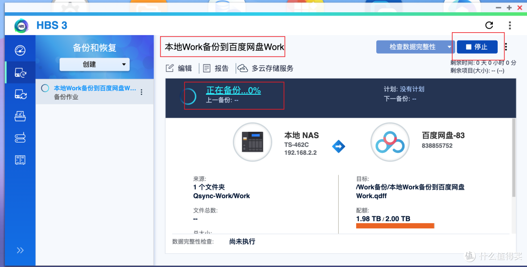 数据真的不会丢！威联通超强同步备份工具：Qsync、HBS 3详测+入门设置教程丨西数红盘Plus_NAS存储_什么值得买