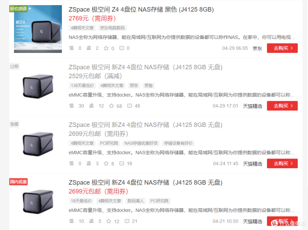 从小白走向专业：极空间新Z4 开箱体验！新版Dcoker安装QB下载器教程！对比Z2S更强大，更好玩_NAS存储_什么值得买