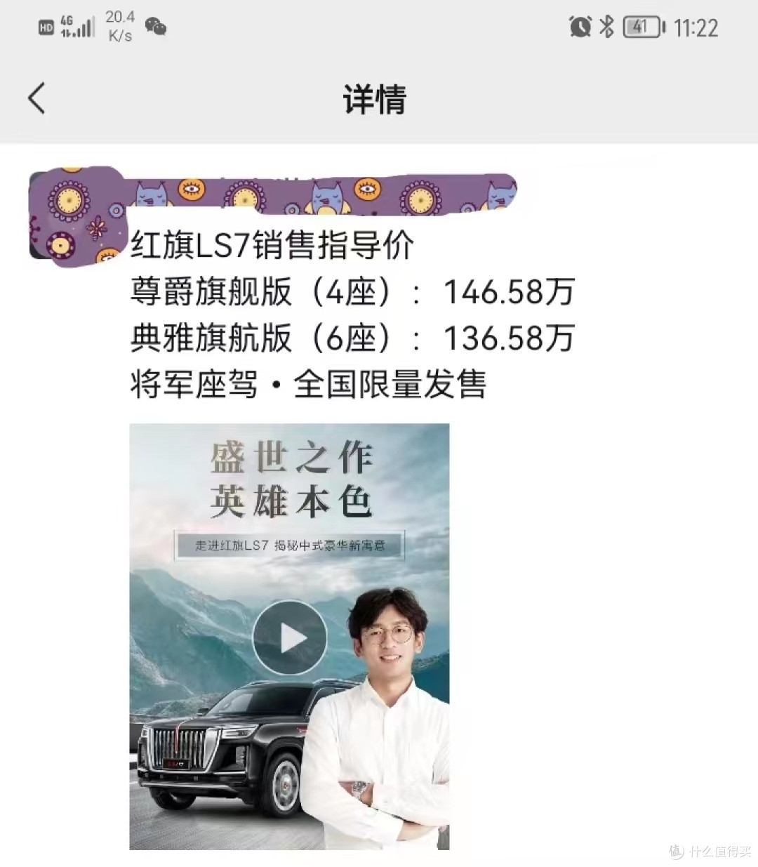 最贵红旗SUV-LS7：146.58万，红旗车优惠高达8万_汽车整车_什么值得买