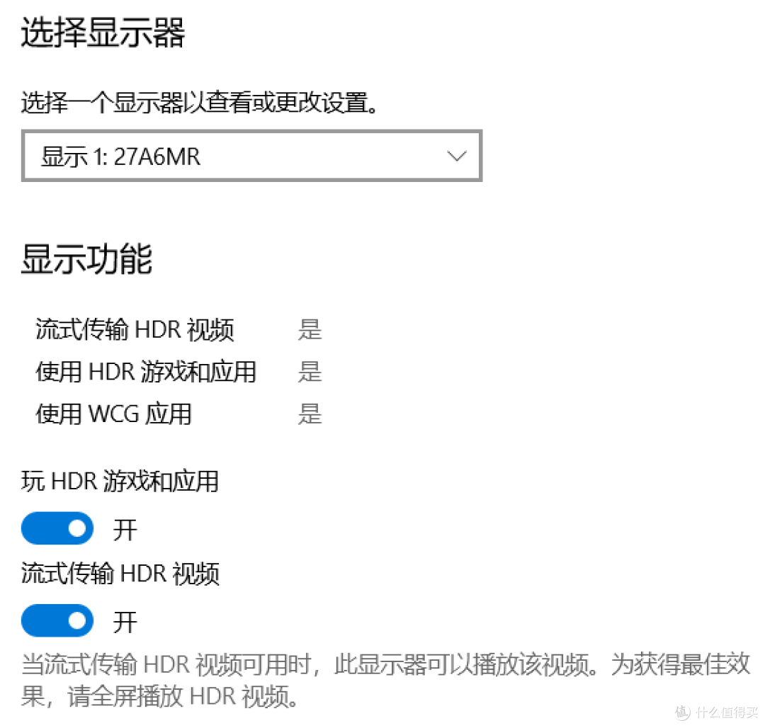 win10遇上HDR——windows下HDR显示器使用指南_显示器_什么值得买