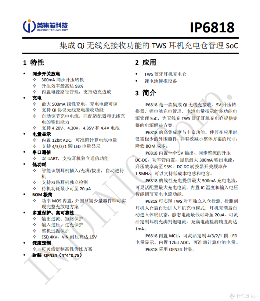 高度集成，精简设计，英集芯IP6818电源管理SoC获魔声MISSION V1 TWS采用_耳机_什么值得买