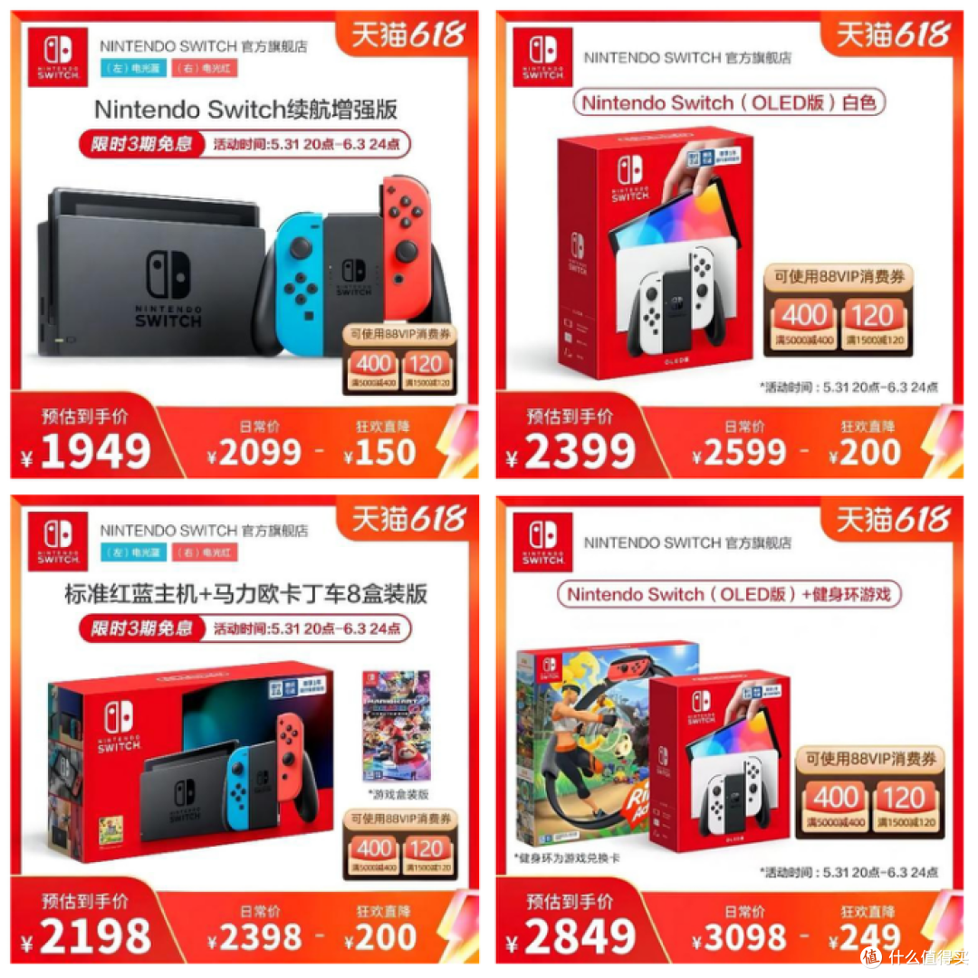 618Switch能便宜多少？国行两款Switch 618价格对比_游戏机_什么值得买