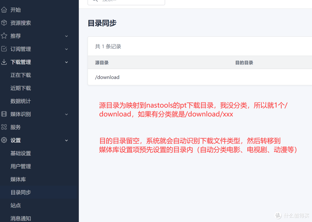 NAS Tools 设置问题（同步文件无法播放）_NAS存储_什么值得买