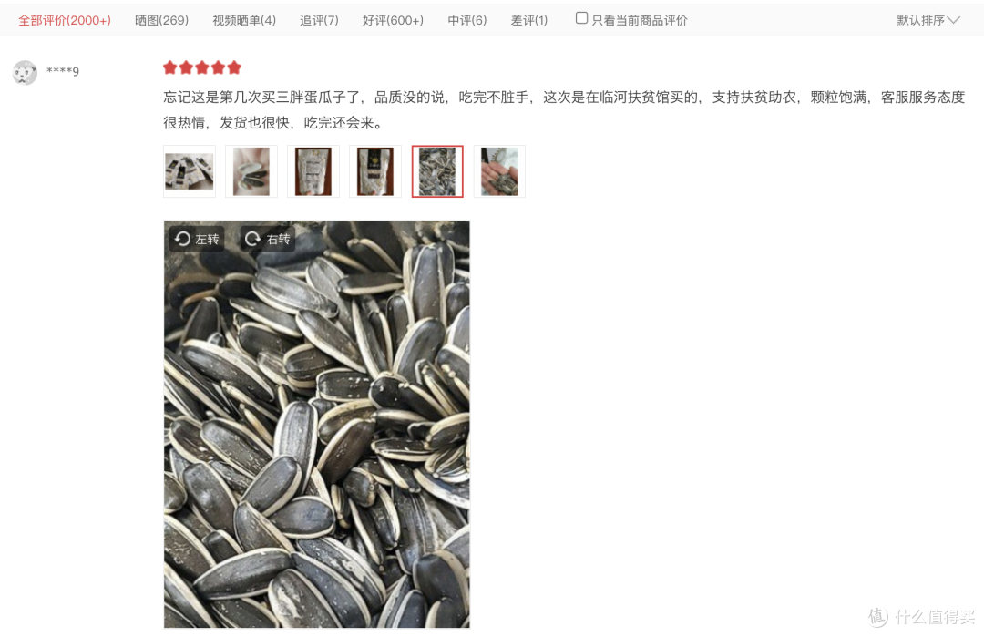 SH363瓜子与普通瓜子区别在哪？买瓜子需要注意什么？_瓜子_什么值得买