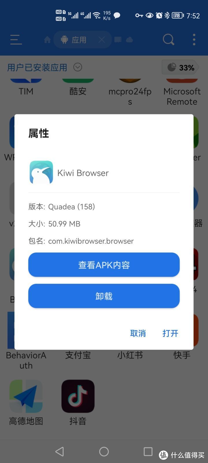 安卓手机使用Chromium内核浏览器安装Chrome插件_软件应用_什么值得买