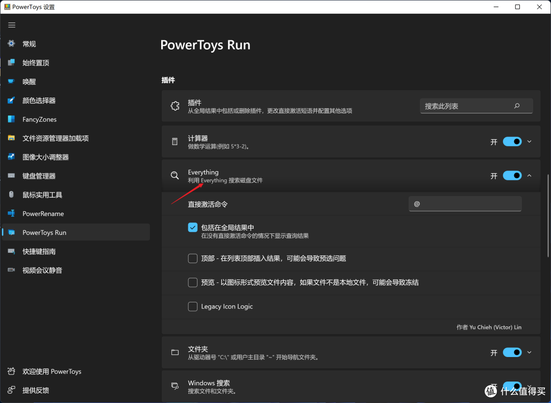 神器组合：PowerToys Run+Everything搭建最强启动器_软件应用_什么值得买