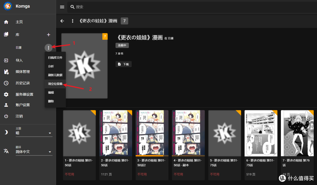 NAS搭建komga漫画库，本地也可以看漫画_NAS存储_什么值得买