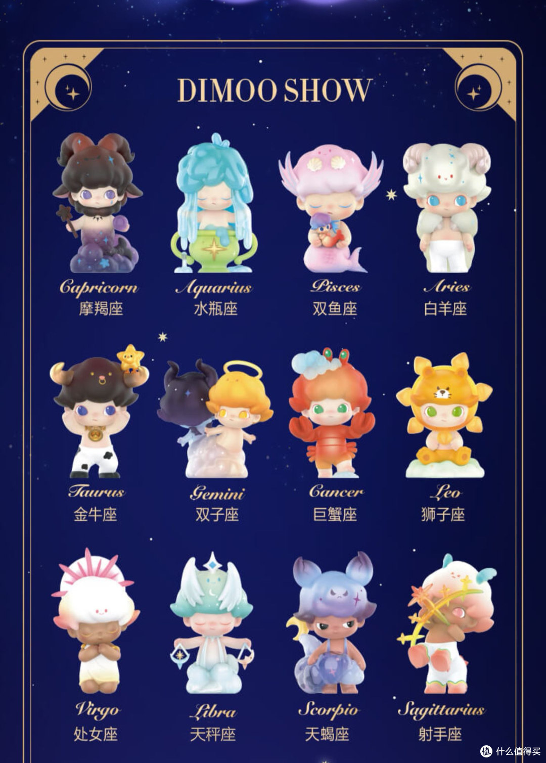 泡泡玛特Dimoo星座系列盲盒：白羊、射手、处女座_潮流玩具_什么值得买