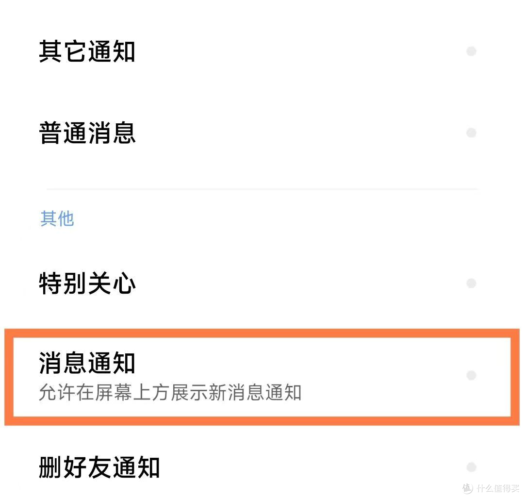 喜大普奔！最新版 QQ 支持MiPush：无后台也能收到提醒！_软件应用_什么值得买