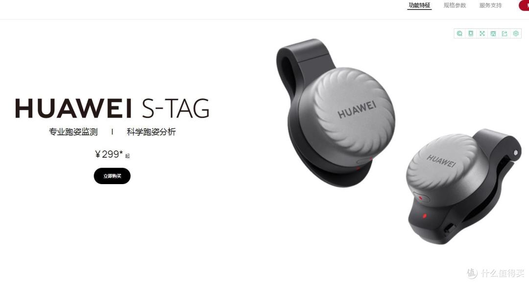 HUAWEI S-TAG，让运动更简单、更专业。_数码配件_什么值得买