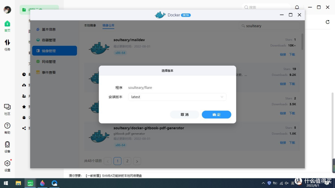 绿联云DH2600，Docker安装Flare导航栏图文教程_软件应用_什么值得买