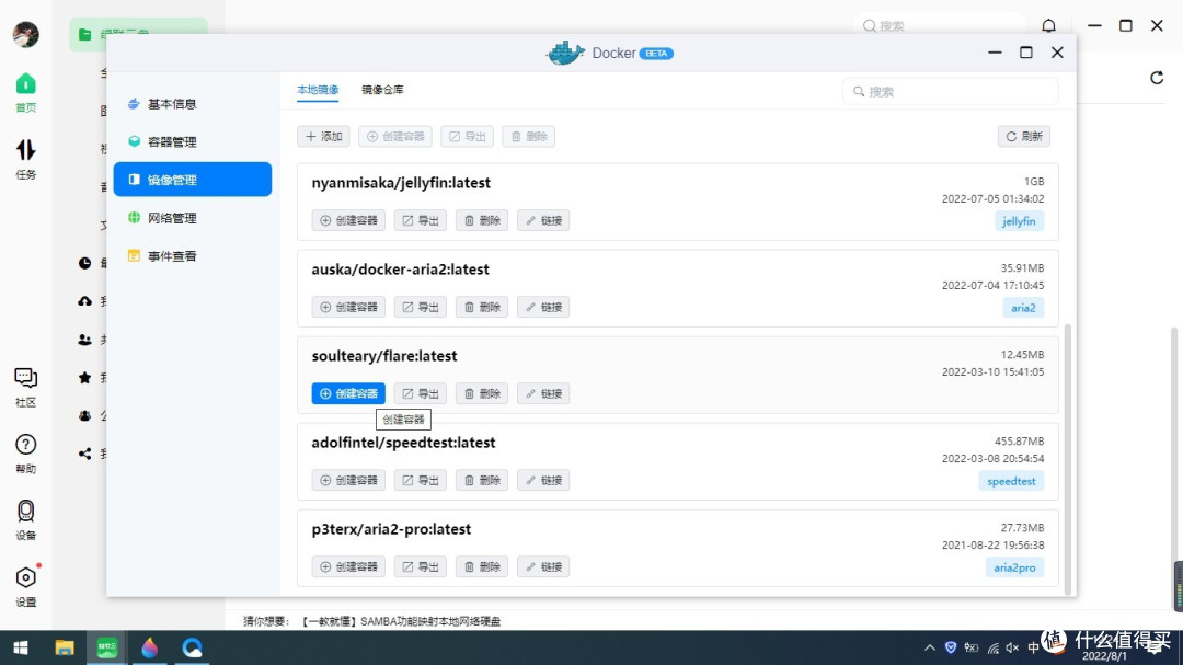 绿联云DH2600，Docker安装Flare导航栏图文教程_软件应用_什么值得买
