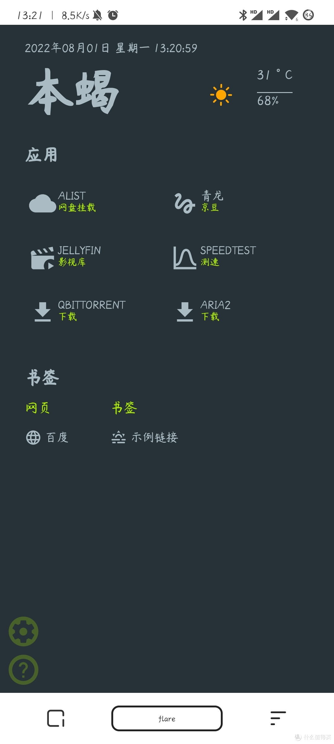 绿联云DH2600，Docker安装Flare导航栏图文教程_软件应用_什么值得买