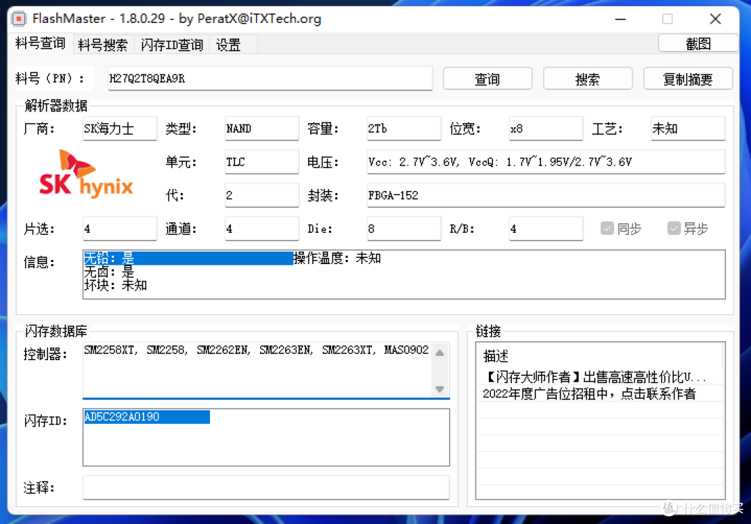 海力士PE4010 960G NVME 大船简测_电脑配件_什么值得买