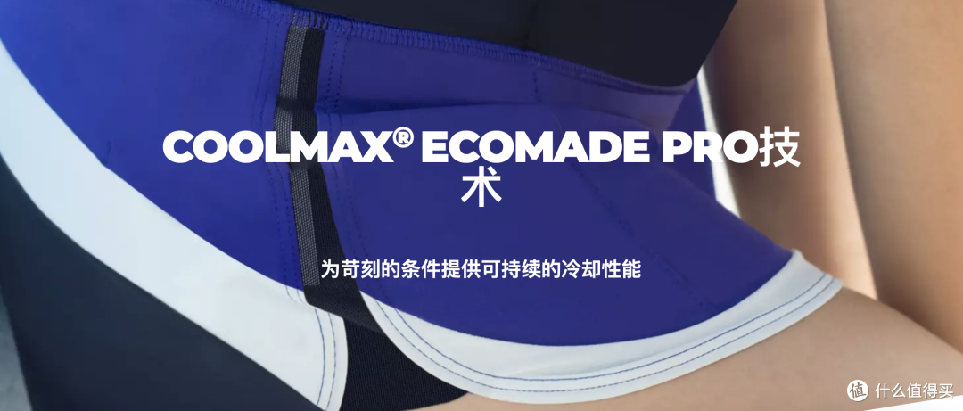专为炎热天气研发的COOLMAX纱线，100%由回收废物制成且能加速汗液挥发！_运动袜_什么值得买