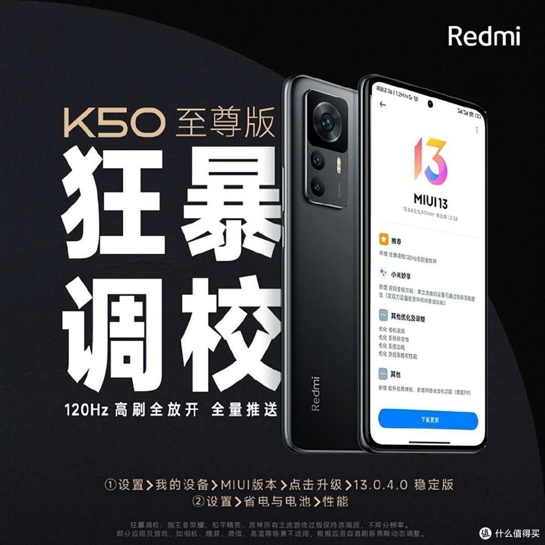 科技犬｜零售版Redmi K50至尊版狂暴调教实测：小米貌似“吹牛”了_手机_什么值得买
