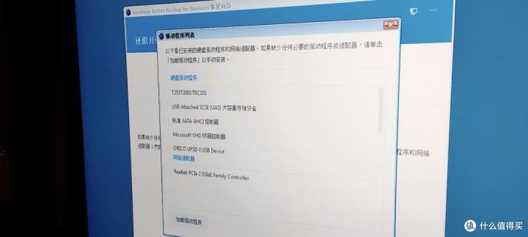 【NAS】整机备份还原Windows/Linux系统，群晖最强套件ABB教程_NAS存储_什么值得买