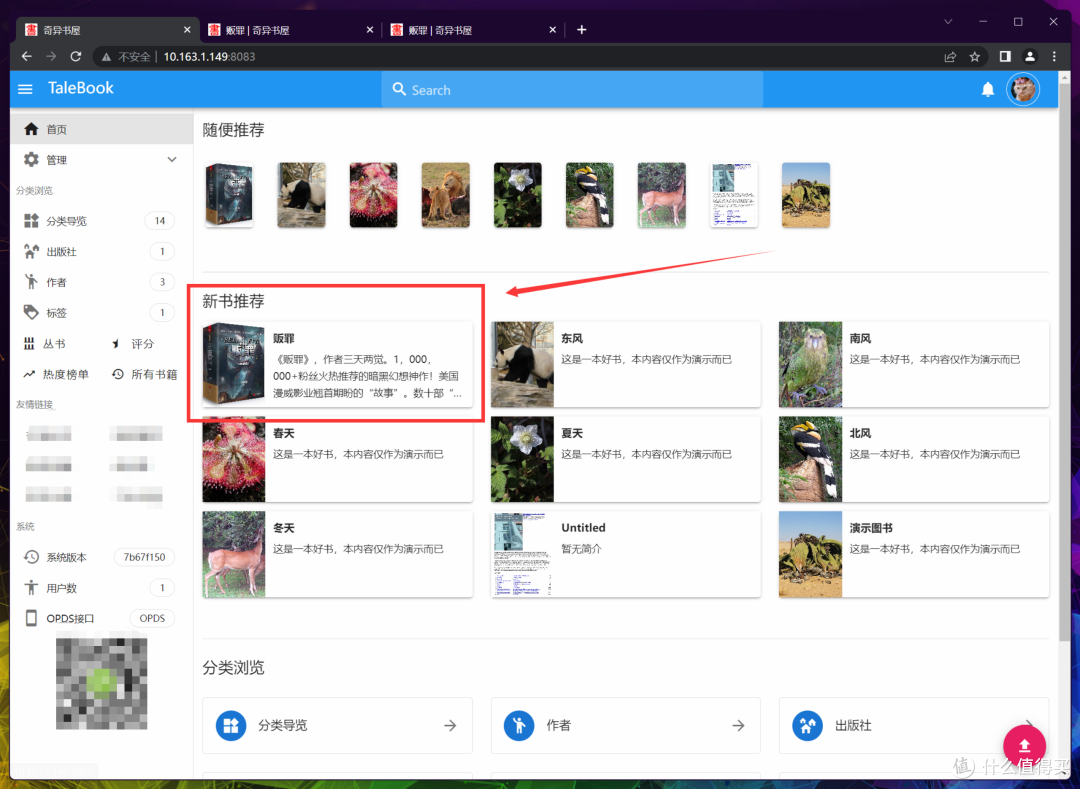 谁不想拥有10万本电子书？威联通Docker版本Talebook书库部署教程！_NAS存储_什么值得买