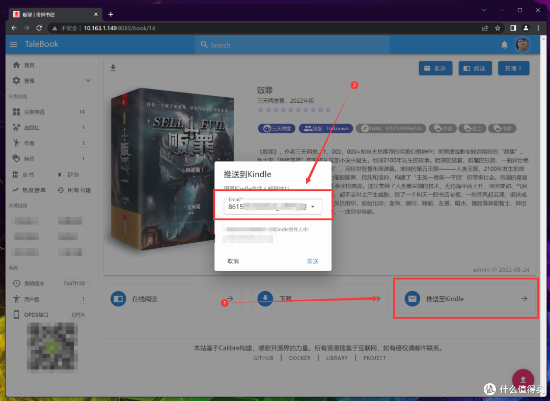 谁不想拥有10万本电子书？威联通Docker版本Talebook书库部署教程！_NAS存储_什么值得买