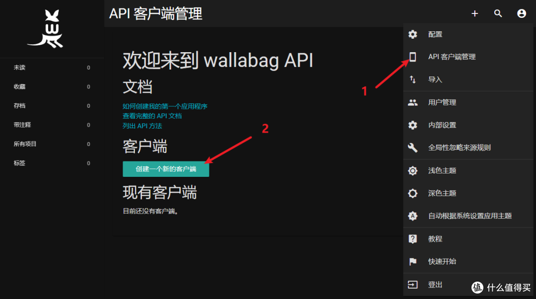 UNRAID一篇就够！wallabag稍后阅读_NAS存储_什么值得买