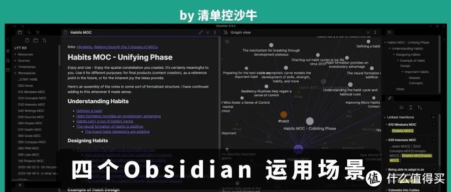 如何优雅的运用Obsidian？分享我的四个运用场景！_软件应用_什么值得买