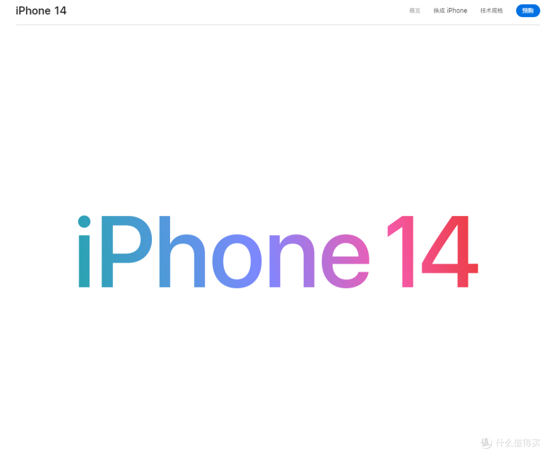 iPhone14：与上一代有何不同？带来了哪些升级？_iPhone_什么值得买