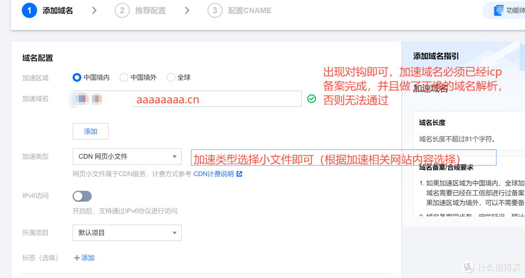 NAS套个CDN加速是怎样的体验-域名备案之后关于CDN的一些玩法（去端口HTTPS加速访问）_NAS存储_什么值得买
