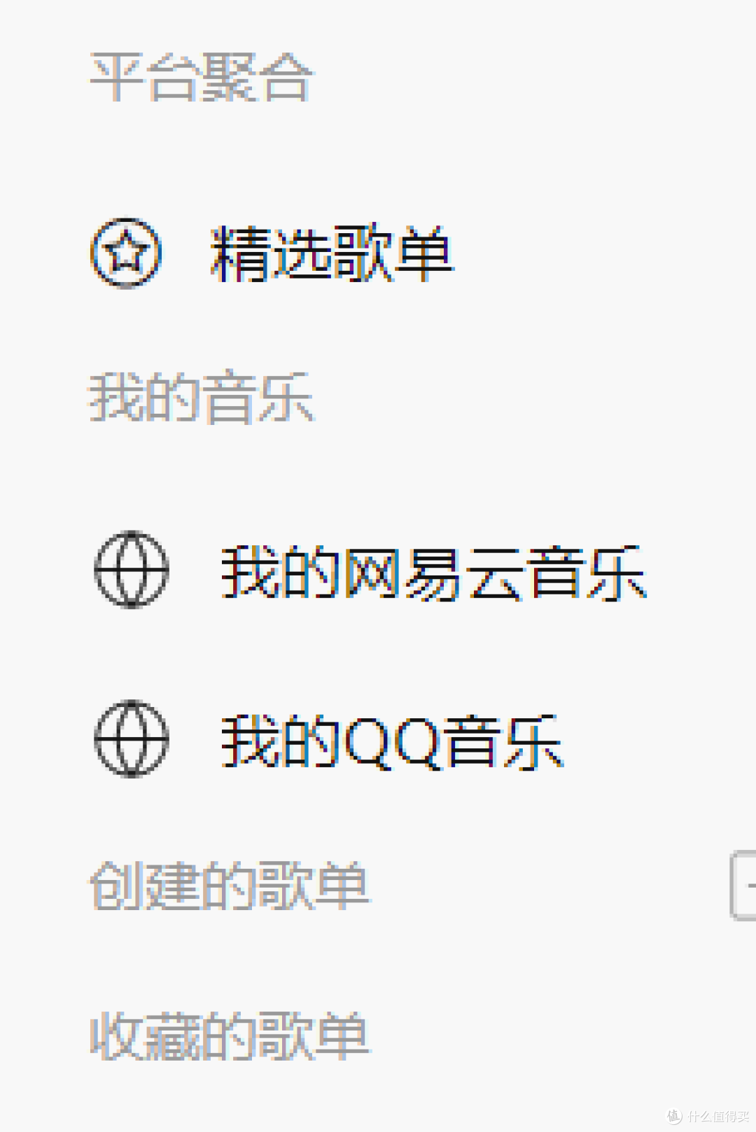 Listen1！音乐免费听！_软件应用_什么值得买