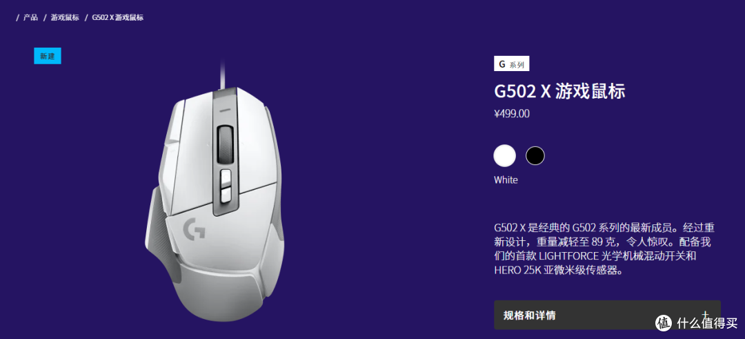 “习武之人”的新装备——罗技G502鼠标出了进化版G502 X_鼠标_什么值得买