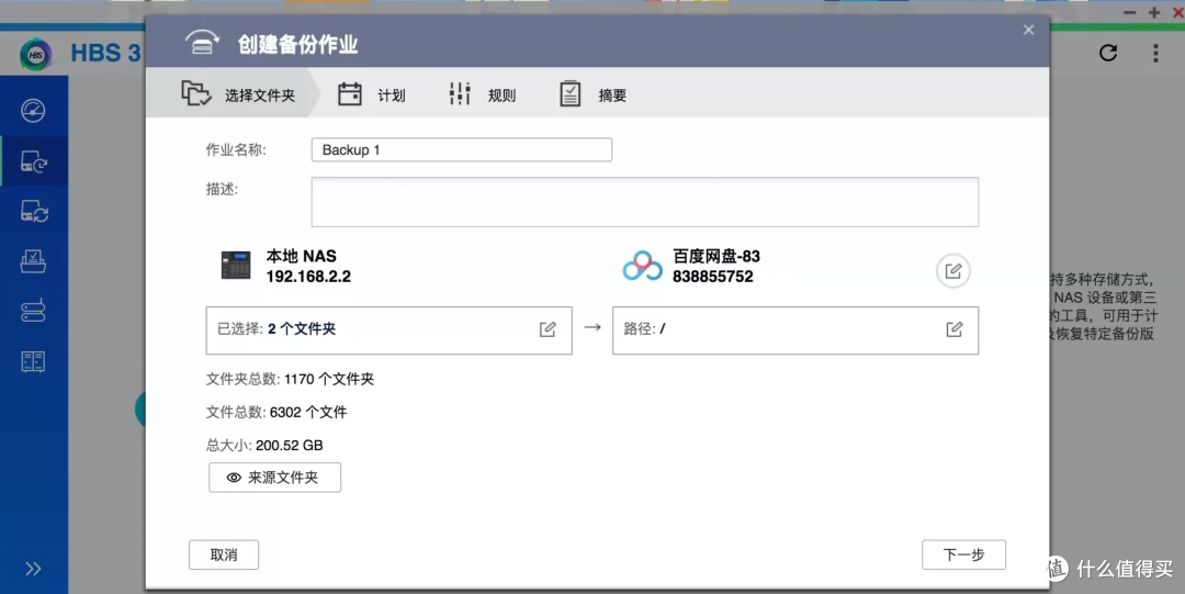 别失去才后悔，NAS安全指南！威联通QTS大揭秘，打开这些选项！附西数红盘Plus简测_NAS存储_什么值得买