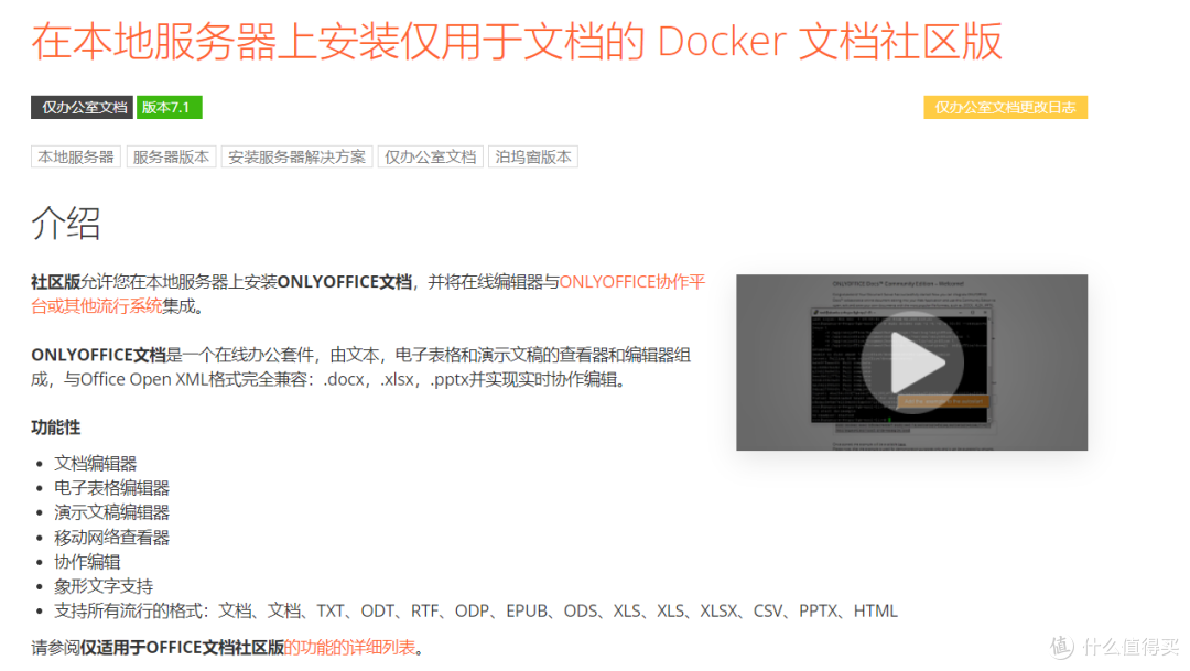越来越好用的免费办公软件，在NAS上体验Docker版ONLYOFFICE文档的新功能_办公软件_什么值得买