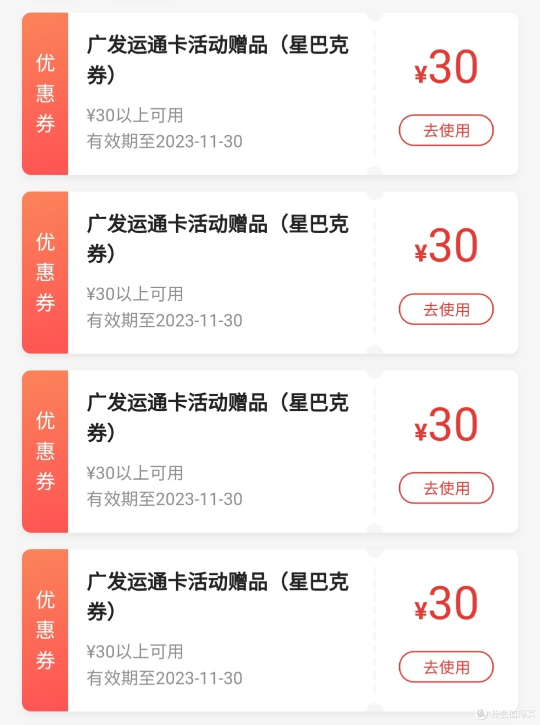 国庆就用这张卡，120元星巴克代金券送给你__什么值得买