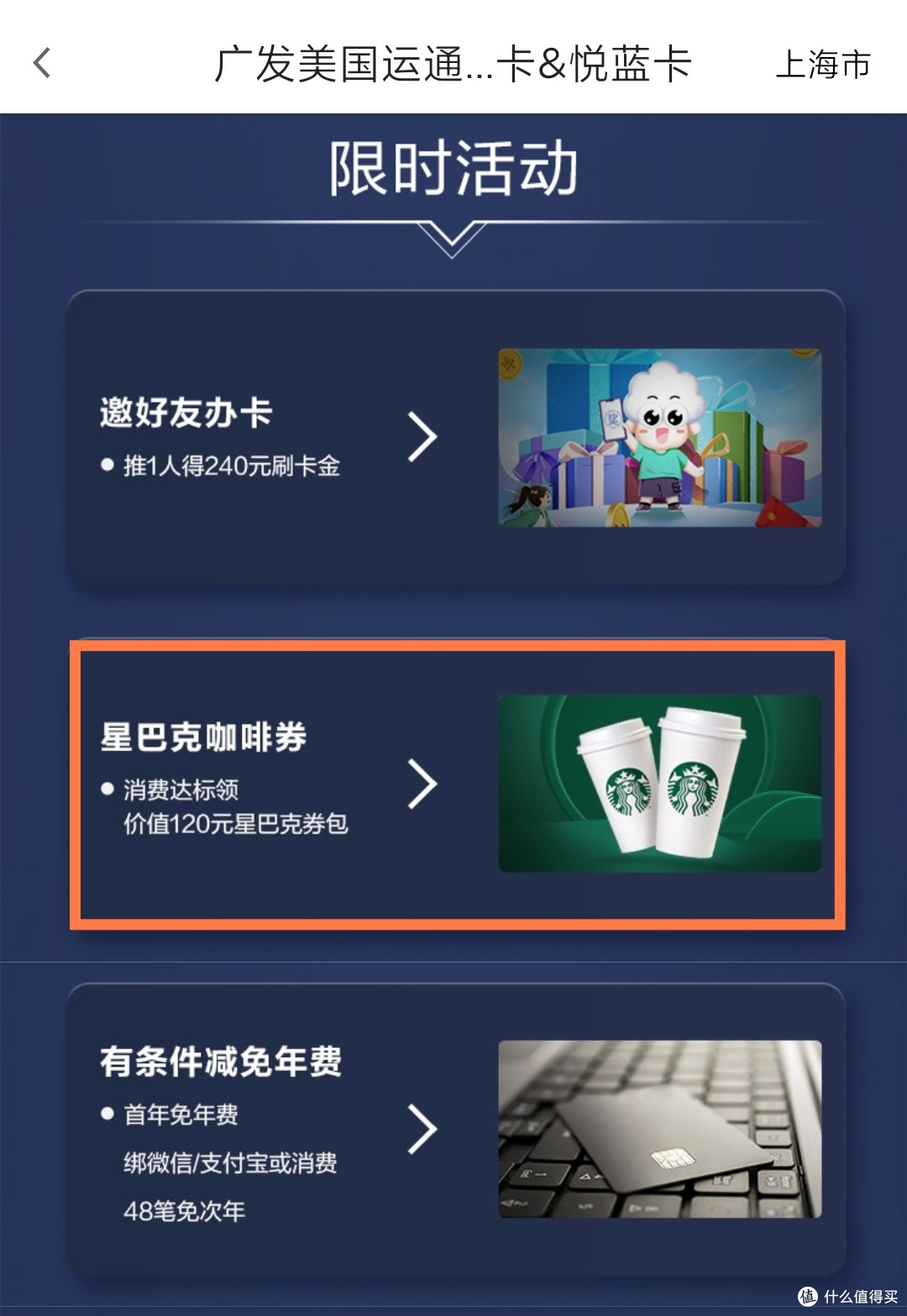 国庆就用这张卡，120元星巴克代金券送给你__什么值得买