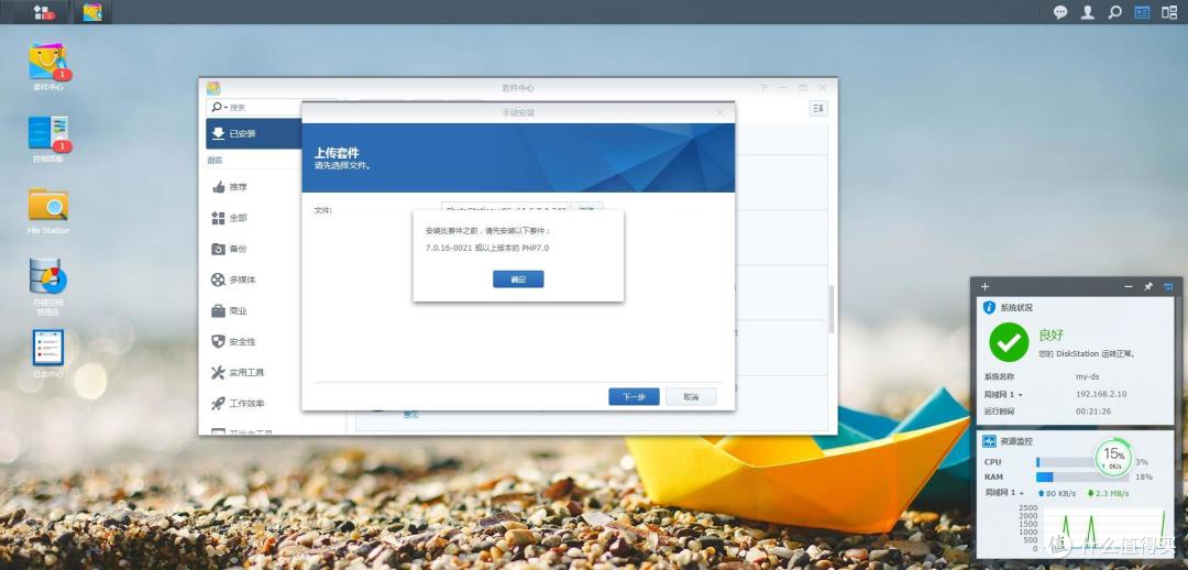 NAS瞎折腾：移花接木解决photo station、moments由于php7.0丢失不能安装问题_NAS存储_什么值得买