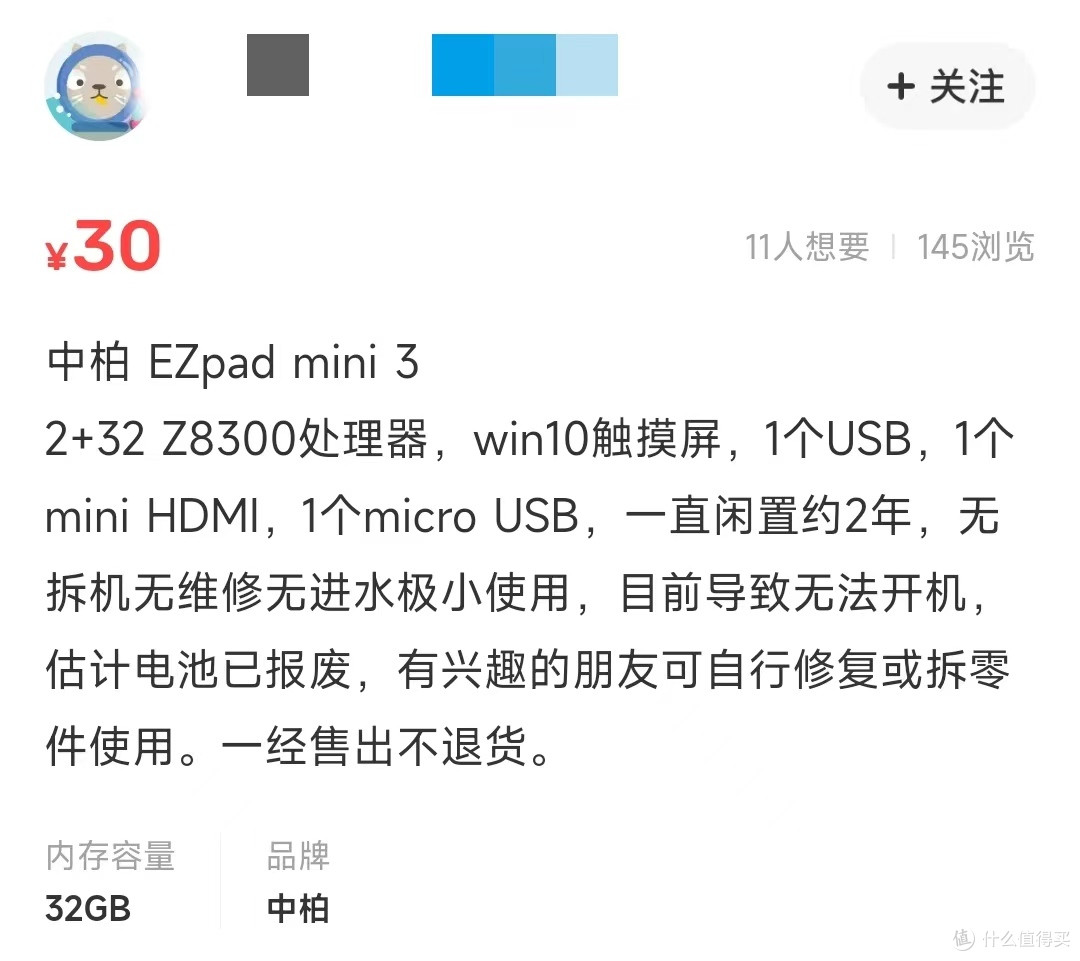 小黄鱼捡垃圾之——中柏EZ Pad mini3_平板电脑_什么值得买