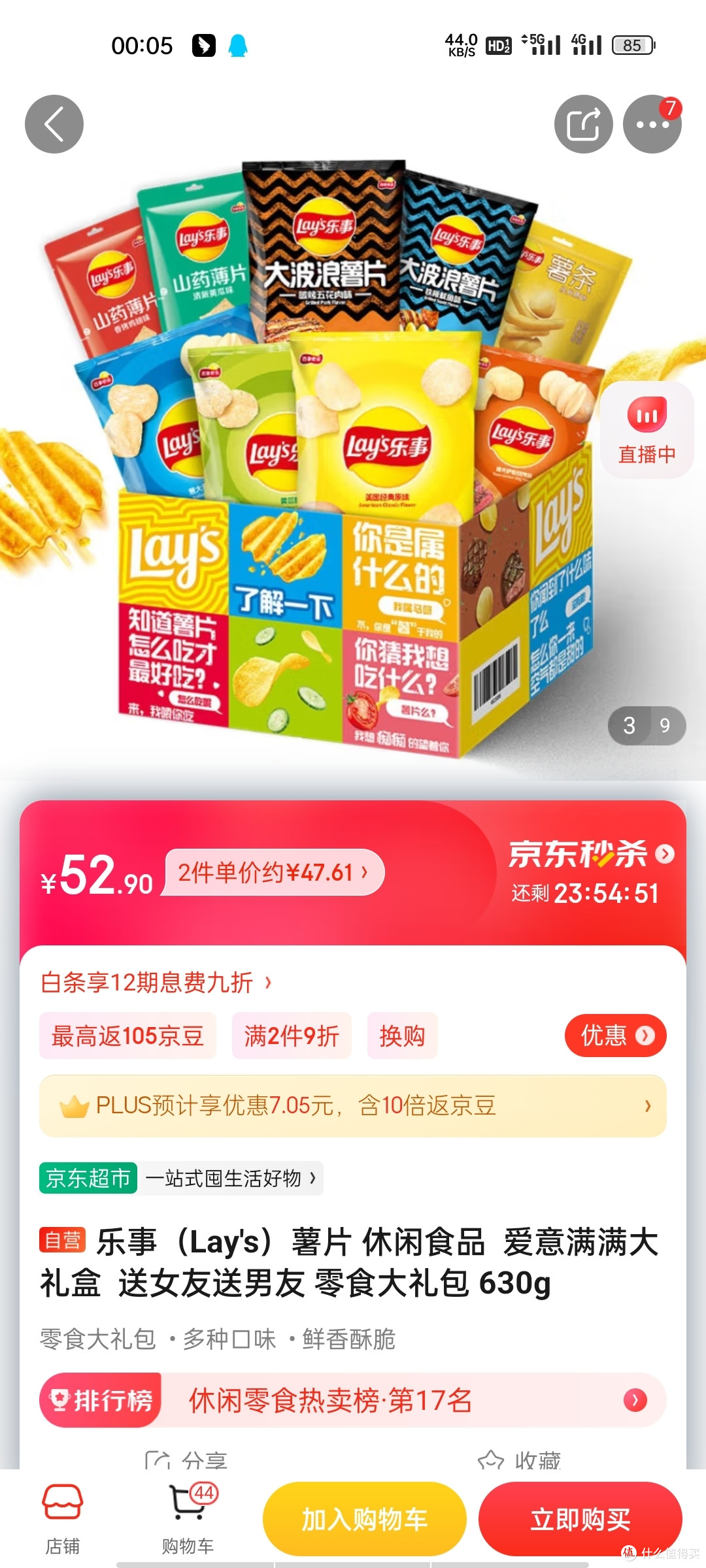乐事（Lay's）薯片 休闲食品 爱意满满大礼盒 送女友送男友 零食大礼包 630g _膨化食品_什么值得买