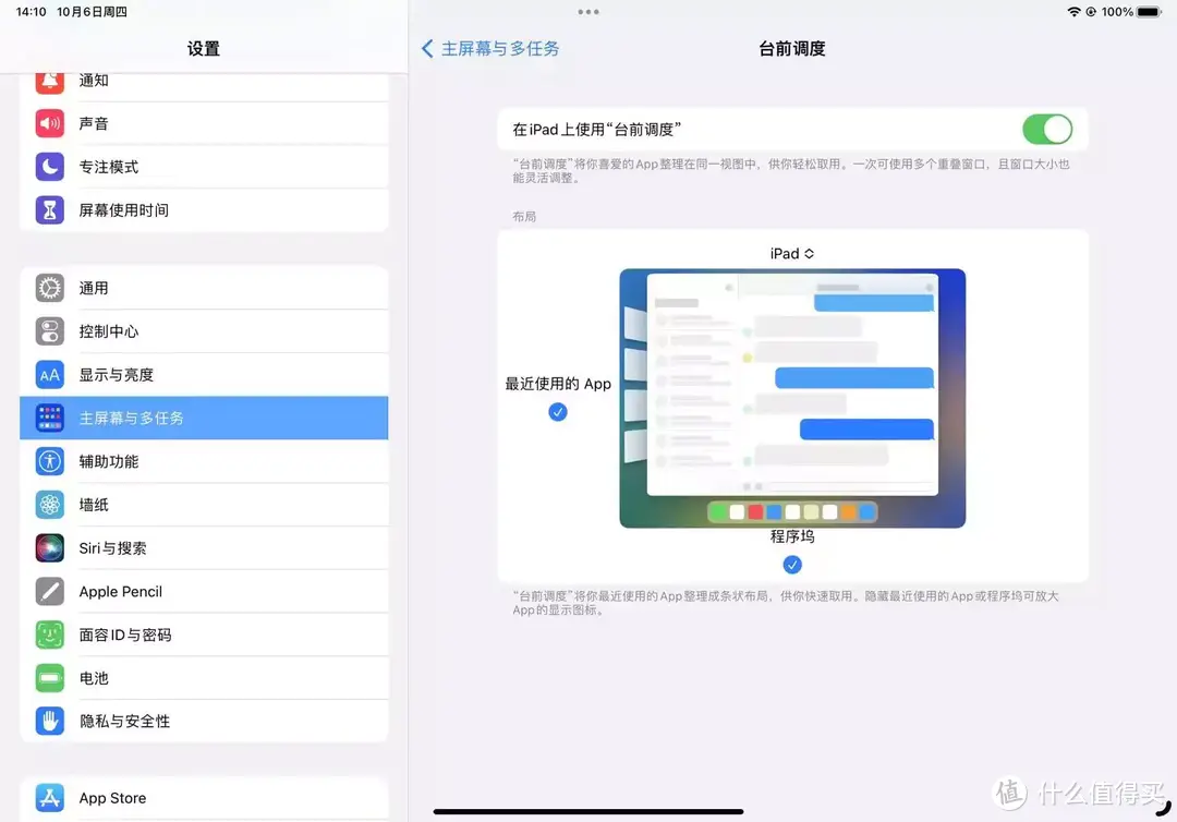 18款iPad Pro才是真香机！开启「台前调度」支持多任务，附详细开启步骤_iPad_什么值得买