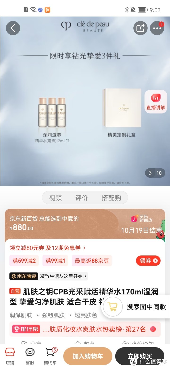 肌肤之钥CPB光采赋活精华水170ml湿润型 挚爱匀净肌肤 适合干皮 钻光精华水 官方入驻 生日礼物送女友_爽肤水_什么值得买