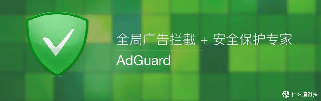 【保姆教程】NAS上使用Docker搭建AdGuard Home，实现全屋网页视频去广告_NAS存储_什么值得买