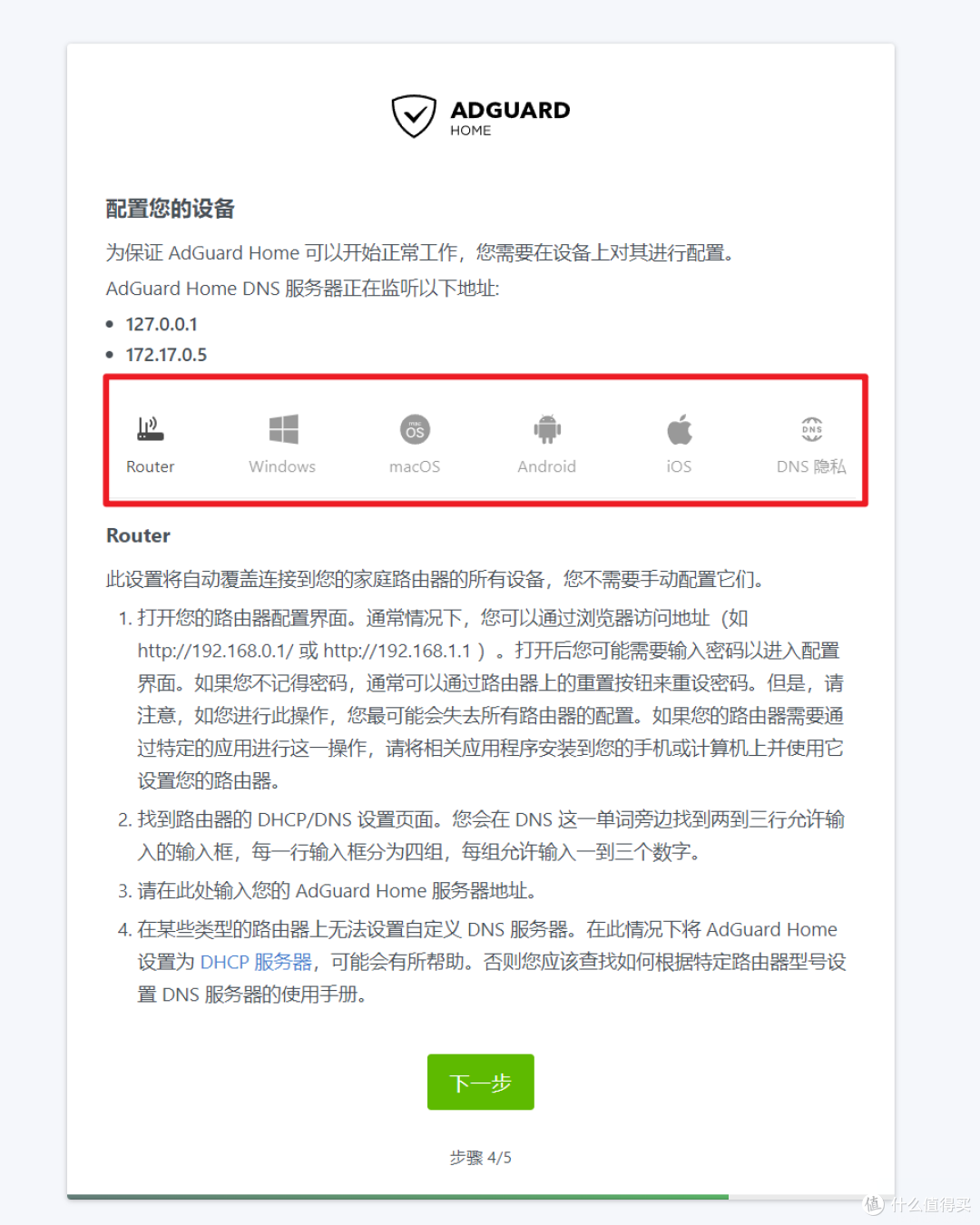 【保姆教程】NAS上使用Docker搭建AdGuard Home，实现全屋网页视频去广告_NAS存储_什么值得买