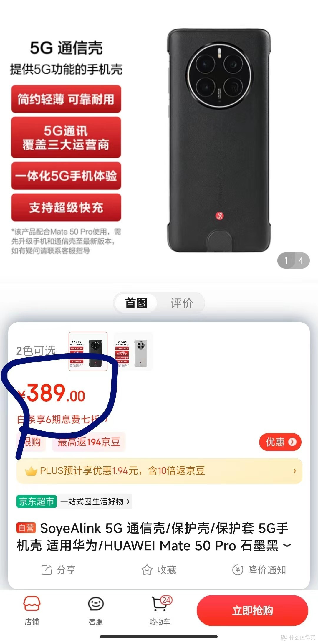 华为Mate50/P50用户高兴了，华为5G通信手机壳大降价，不用等双11就可以体验5G网络了_保护壳_什么值得买