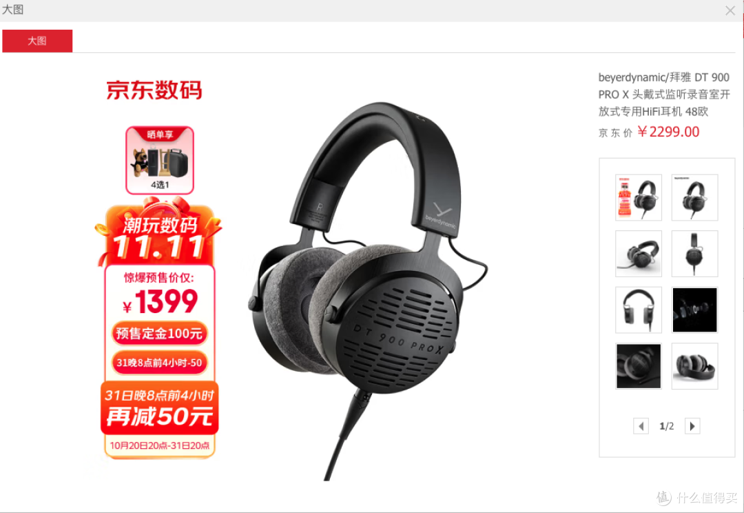 低阻易推，近期降价近500元！这是我用过最贵的耳机，也是最好用的耳机，拜雅 DT 900 PRO X 体验报告～_头戴式耳机_什么值得买