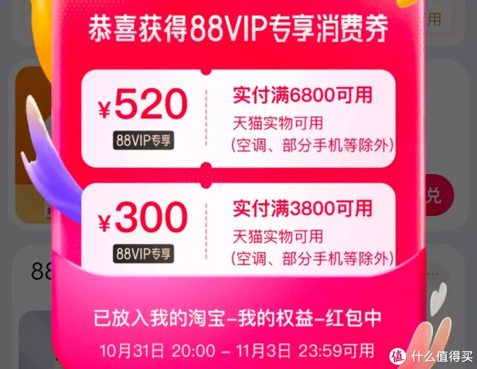 双12淘宝88vip消费券_什么值得买