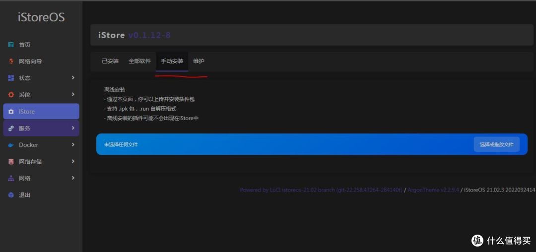 一款适合小白的OpenWrt软路由系统——istoreOS简介及安装（真的很简单）_软件应用_什么值得买